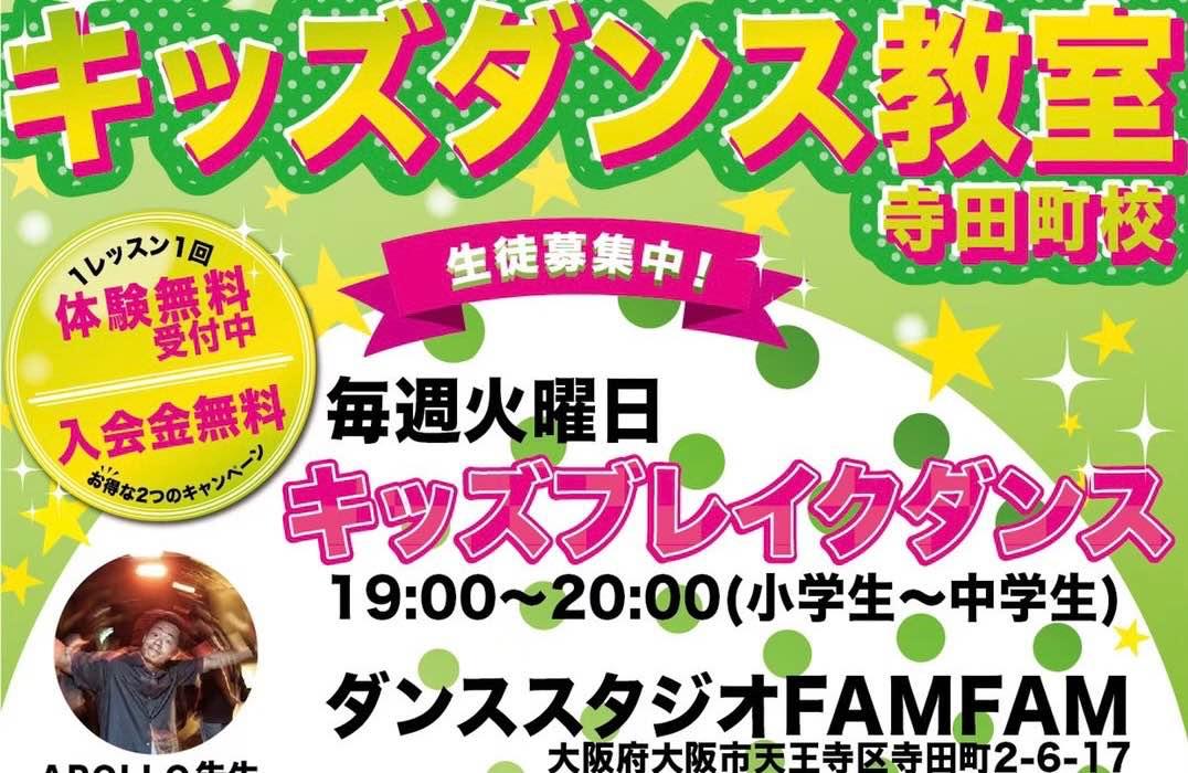 大阪府大阪市のTNKK.INC 寺田町校 キッズブレイキン | 趣味なび