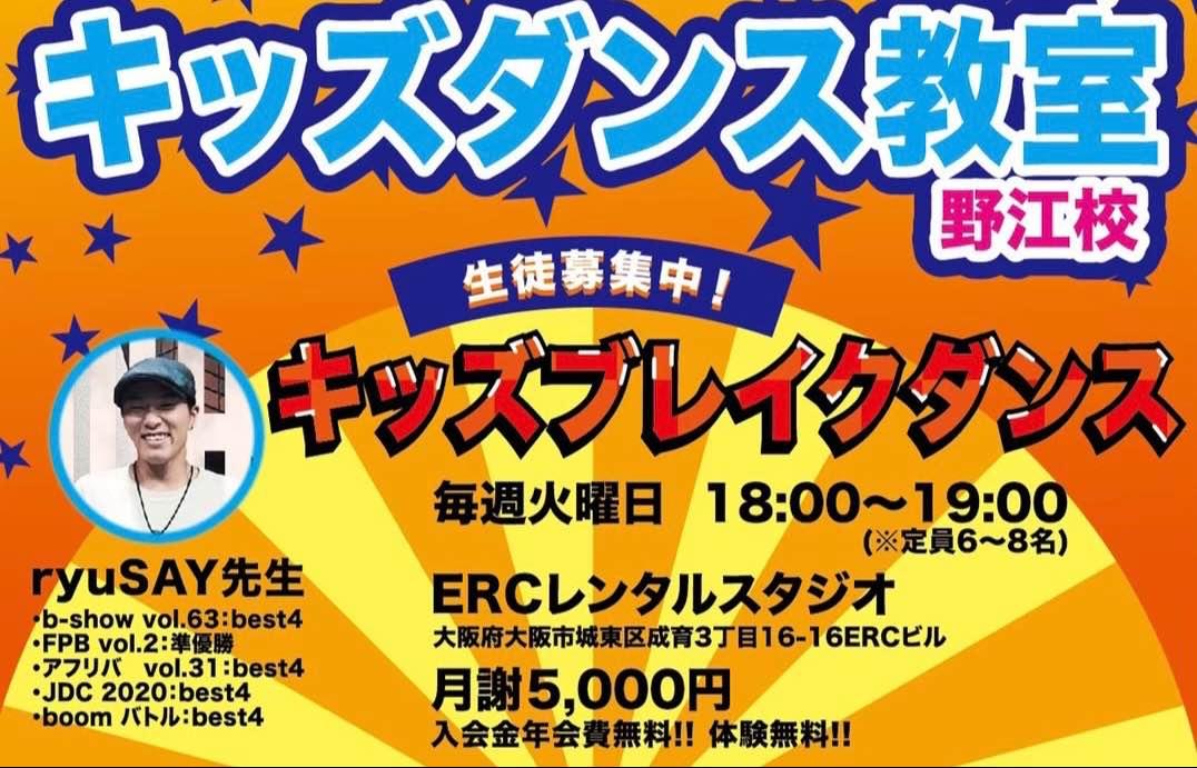 大阪府大阪市のTNKK.INC 野江校 キッズブレイクダンス | 趣味なび